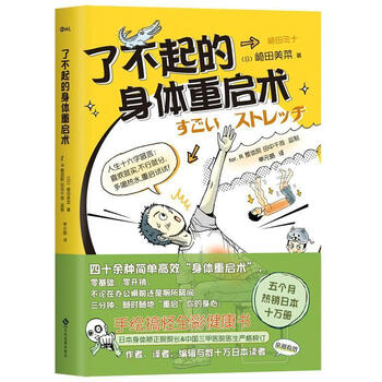 包邮：了不起的身体重启术养生/保健  图书