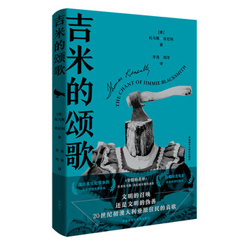 吉米的颂歌(托马斯.肯尼利作品)