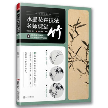 水墨花卉技课堂 竹书申世辉绘画书籍