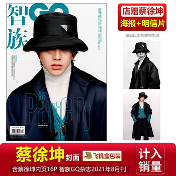 蔡徐坤封面智族GQ杂志2021年8月世界时装之苑3月/闪闪/时尚先生/芭莎男士/仙镜/尼龙OK精彩 智族 蔡徐坤封面+店赠海报+明信片