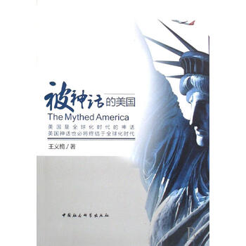 被神话的美国政治/军事政治研究美国 图书