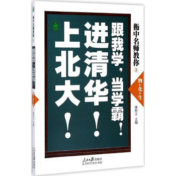 衡中名师教你(3)