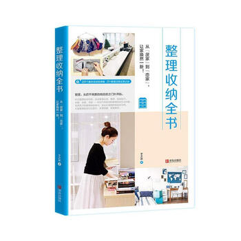 整理收纳全书 家居  广大读者 图书