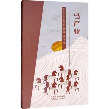 马产业 吴光宇 等 编 书籍
