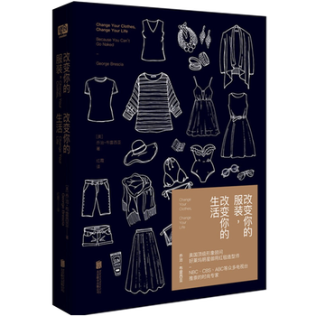 改变你的服装，改变你的生活