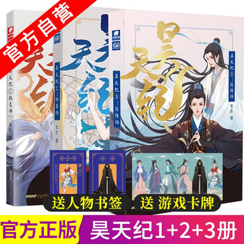 【官方自营】 昊天纪1驭灵师+昊天纪2御兽师+昊天纪3符阵师 畅销大神玄色玄幻系列小说
