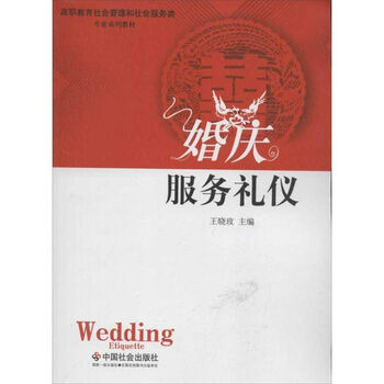 婚庆服务礼仪