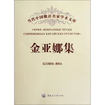 金亚娜集