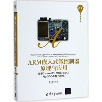ARM嵌入式微控制器原理与应用