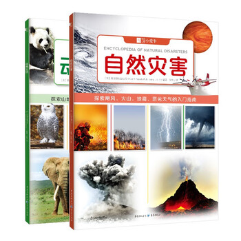 小爱牛图书系列（动物世界+自然灾害）