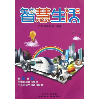 包邮：智慧生活家居家庭生活普及读物 图书