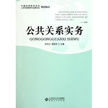 公共关系实务(专科)