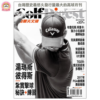 订阅 Golf Digest高尔夫文摘 高尔夫运动杂志 台湾繁体中文 年订10期