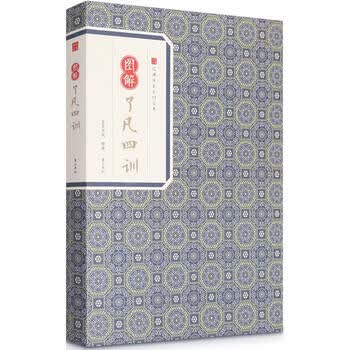包邮：图解了凡四训 国学/古籍   图书