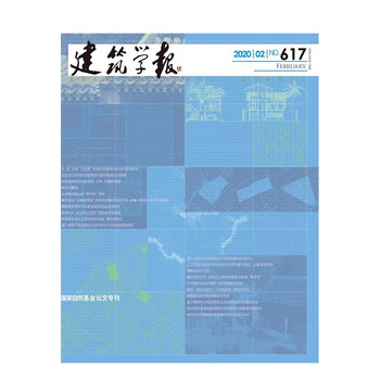 订阅 建筑学报 建筑空间设计趋势杂志 国内繁体中文版 年订4期