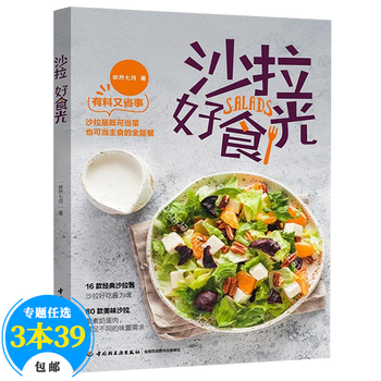 【包邮】西式烹饪 沙拉 好食光