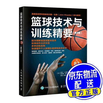篮球技术与训练精要 第4版