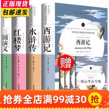 四大名著全套原著正版 青少年版 11-14岁 三国演义红楼梦水浒传西游记 儿童少儿书籍 中小学生 足本无删减版 四大名著
