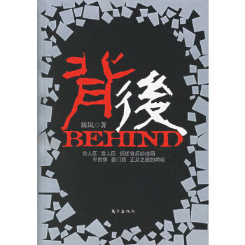 背后【正版图书】
