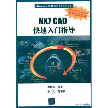 NX7CAD快速入门指导