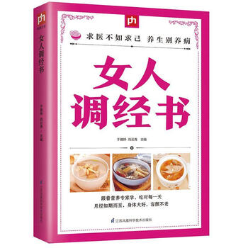 包邮：女人调经书养生/*月经失调* 图书