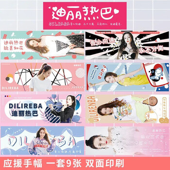 者自明星应援手幅肖战王源r1se王俊凯王一博BLACKPINK时代少年团博君一肖华晨宇宋亚轩手幅 迪丽热巴应援手幅9张