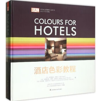 【商城原版全新塑封当天发货】酒店色彩教程：色彩设计师和酒店室内设计师必备工具书