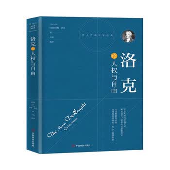 洛克论人权与自由 约翰·洛克