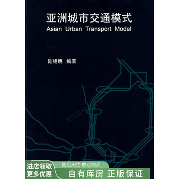 亚洲城市交通模式