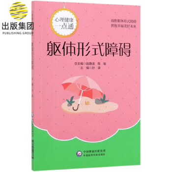 躯体形式障碍/心理健康一点通