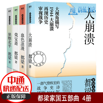都梁家国四部曲20年新版 血色浪漫+狼烟北平+荣宝斋+大崩溃 共4本 影视战争军事原著小说