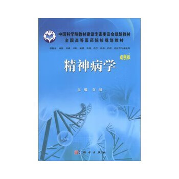 精神病学(案例版)