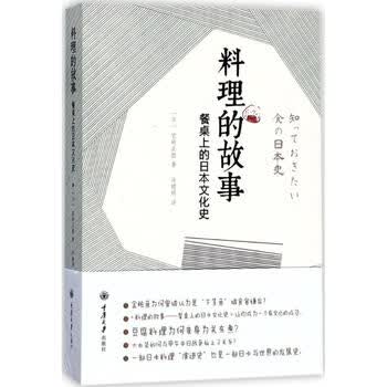 料理的故事