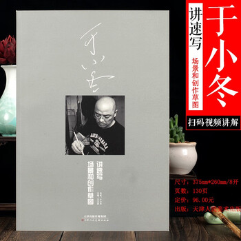 于小冬场景和创作草图场景和画面构造 于小冬讲速写素描技法风景速写速写技法临摹写生