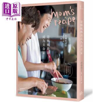 是妈妈教我成为美食家 港台原版 佐藤敦子 方舟文化 烹饪