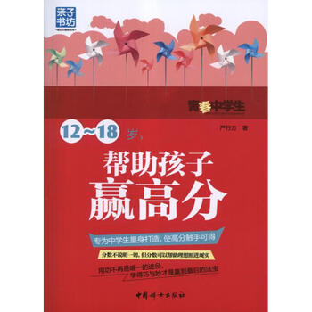 12-18岁.帮助孩子赢高分