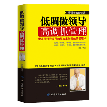 管理三部曲管理类书籍企业管理餐饮酒店物业管理书籍 低调做领导高调抓管理