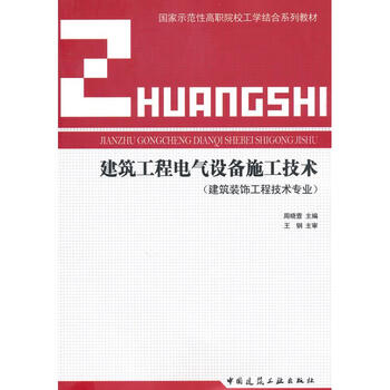 建筑工程电气设备施工技术