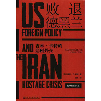 败退德黑兰 吉米·卡特的悲剧外交