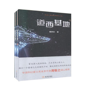 道西基地（全2册）小说  图书