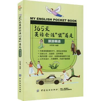 365天英语会话