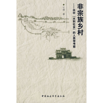非宗族乡村