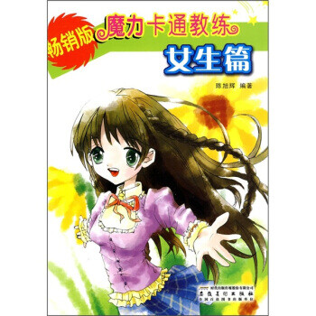 魔力卡通教练【正版图书】