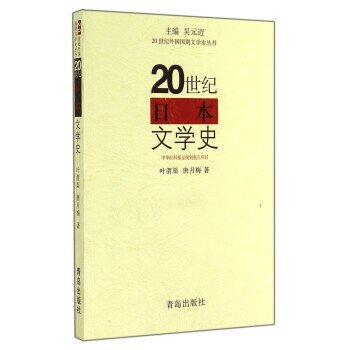 20世纪日本文学史