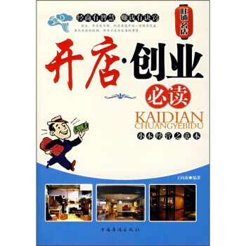 开店 创业必读