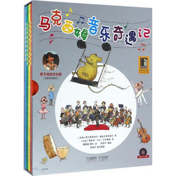 马克西姆音乐奇遇记