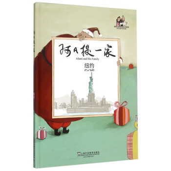 阿凡提一家(纽约)(精)