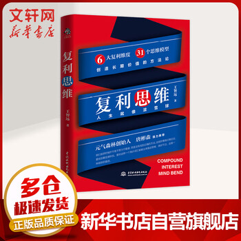 复利思维 人生就像滚雪球 图书