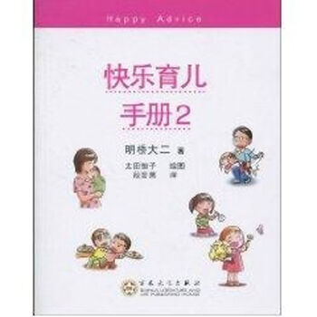 快乐育儿手册．2