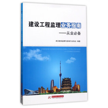 建设工程监理业务指南--从业必备